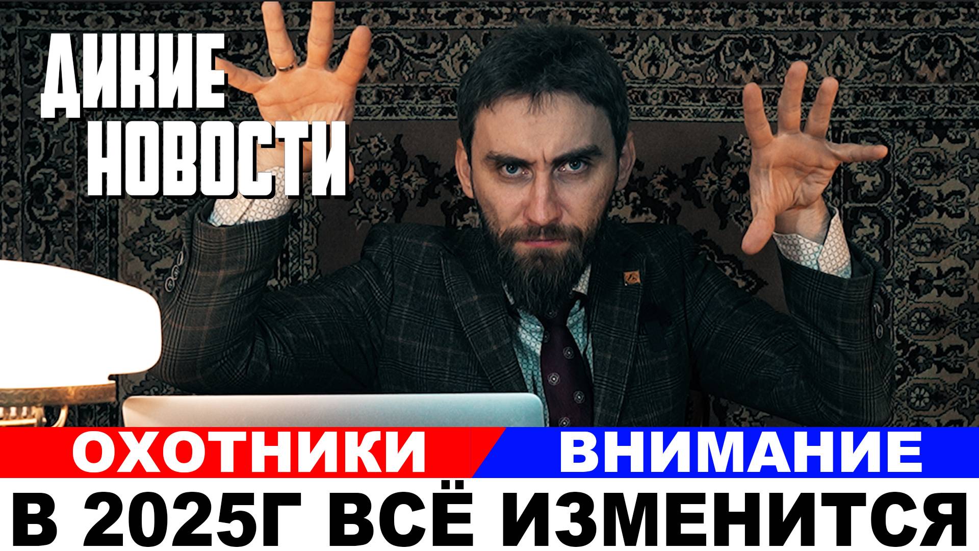 Обязательная проверка пушных животных