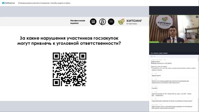 Уголовные риски участия в госзакупках_ способы защиты и кейсы l Вебинар Seldon 5.12.23