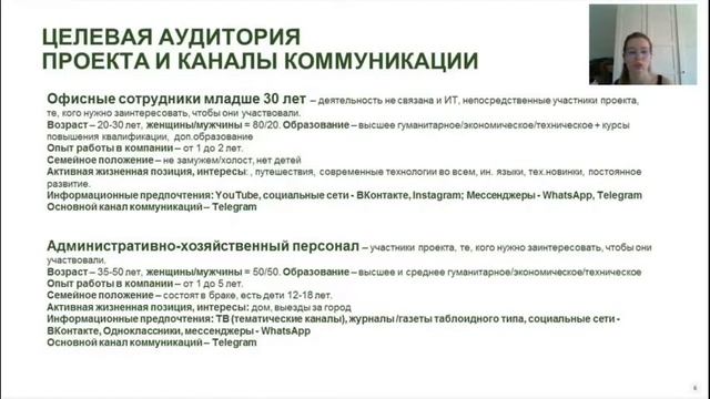 Защита по курсу Корпоративная культура и Бренд работодателя, Елена Дегтерева