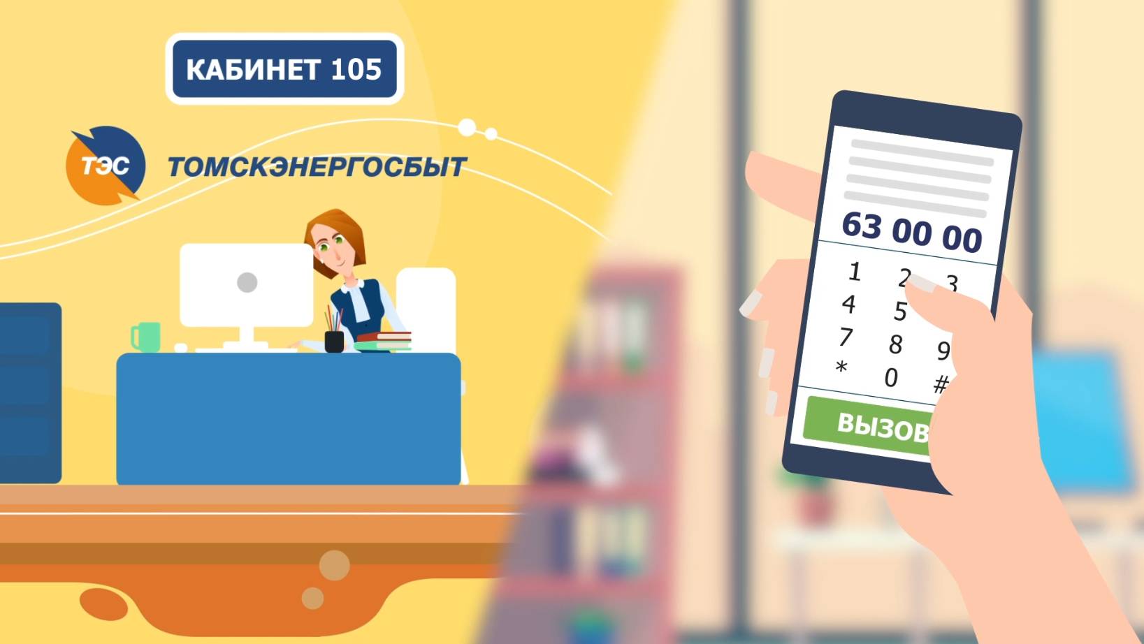 Отдел обслуживания юридических лиц на Котовского, 19