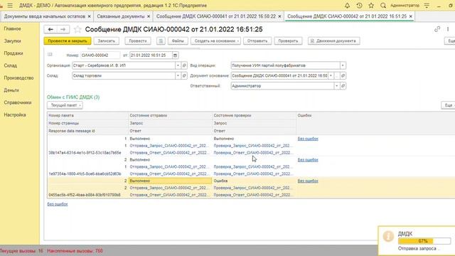 013 Получение регистрация УИНов из агрегированных партий