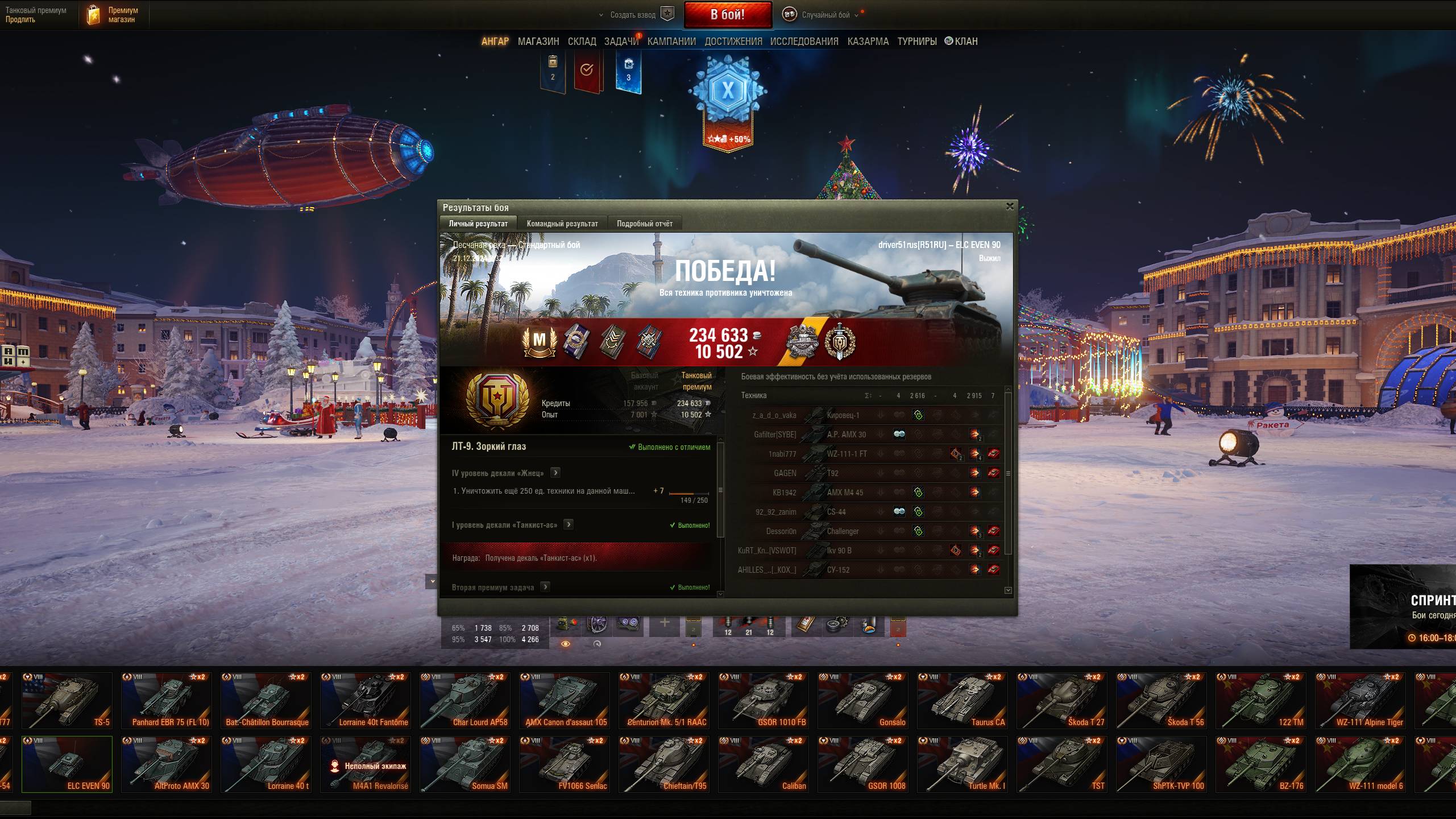 Мир ТАНКОВ ВЗЯЛ НА ЁЛКЕ ПЕРВОГО МАСТЕРА ! Lesta Game НАША ИГРА 27.12.2024 🔴