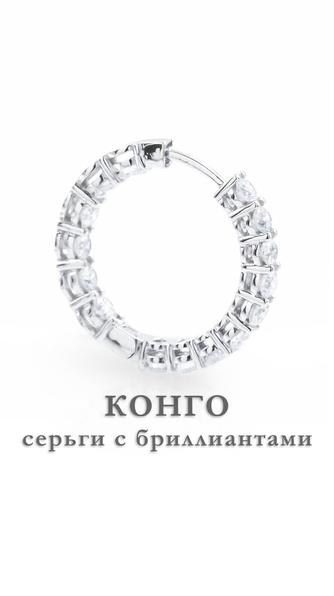 Серьги-конго с бриллиантами #серьги #конго #ювелирныеизделия