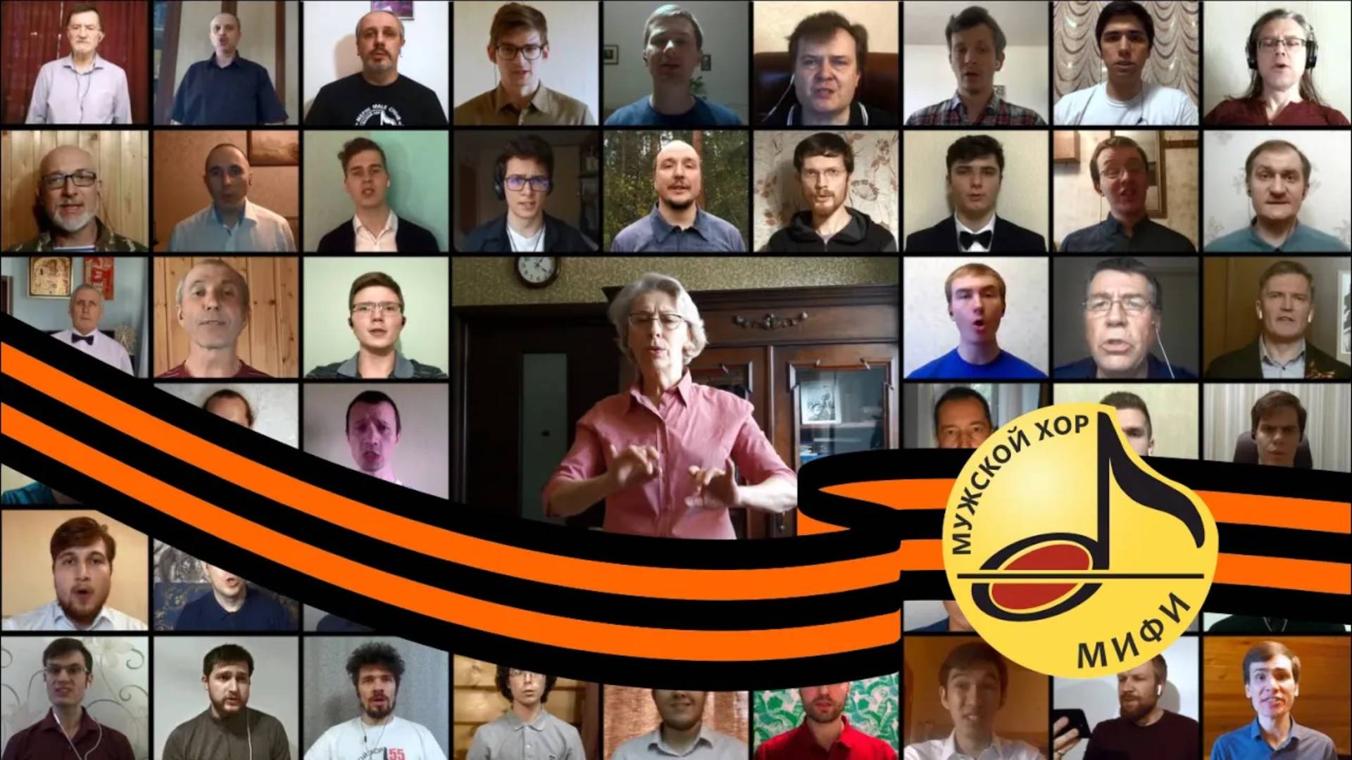 Мужской хор МИФИ – Хотят ли русские войны？(9 мая 2020)