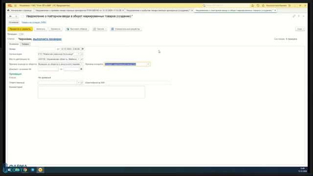 Рекомендации по работе с документами МДЛП от 12.12.2024