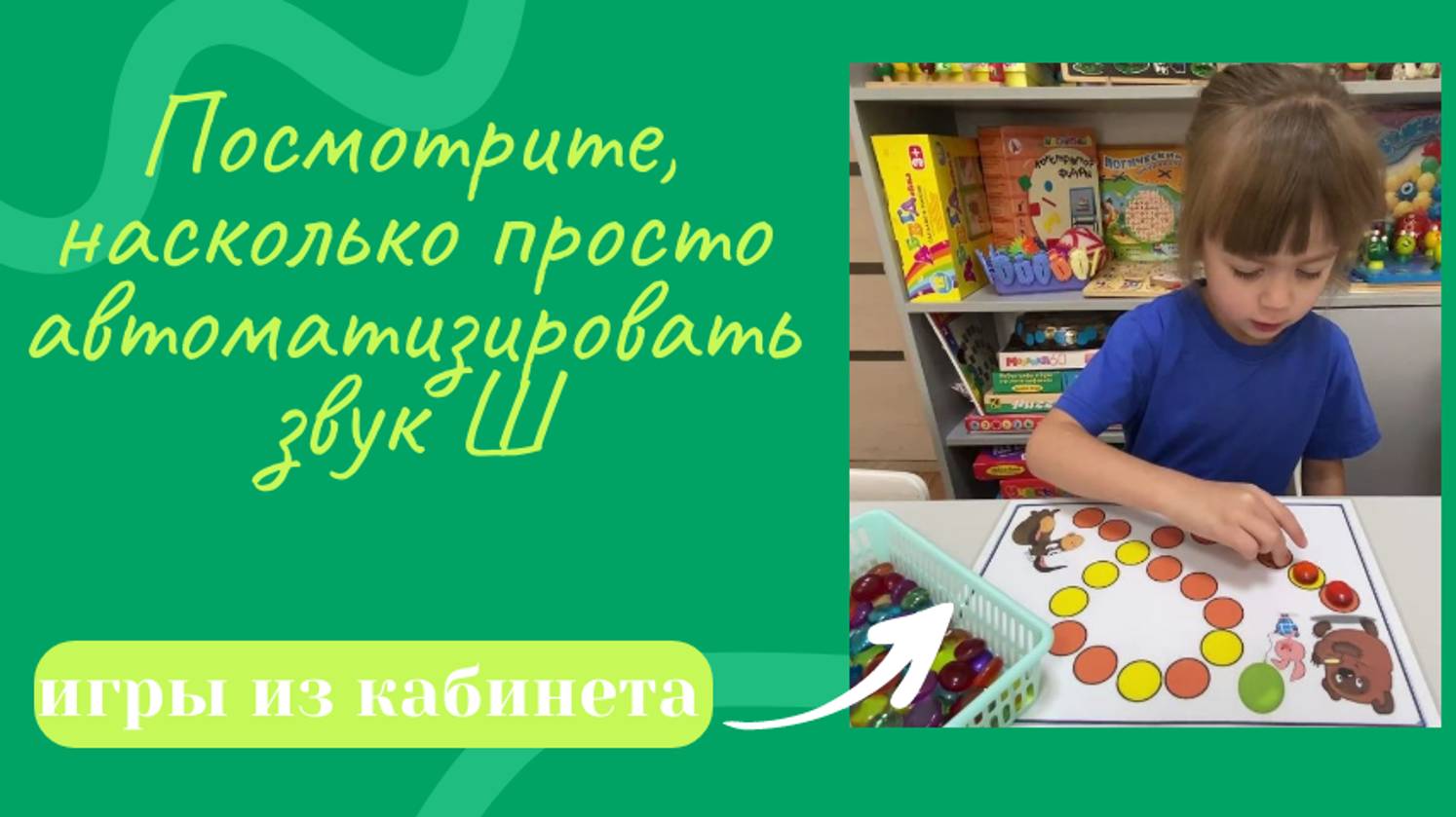 Автоматизация заука Ш в слогах играя с камешками Марблс