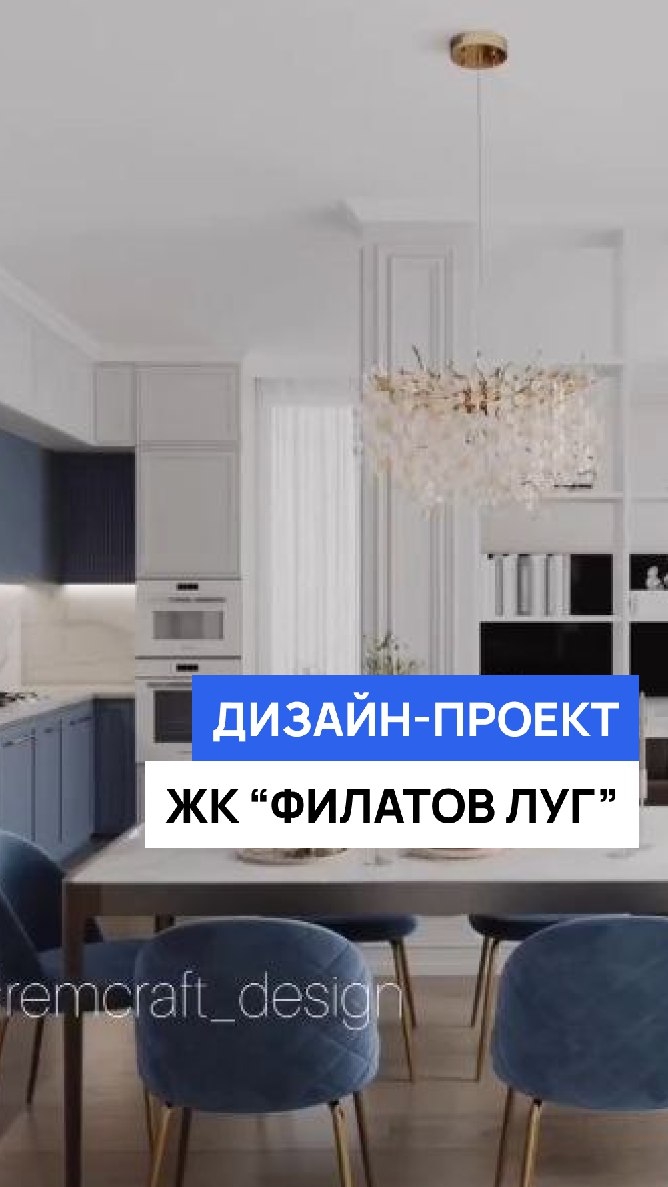 Дизайн-проект ЖК «Филатов луг»