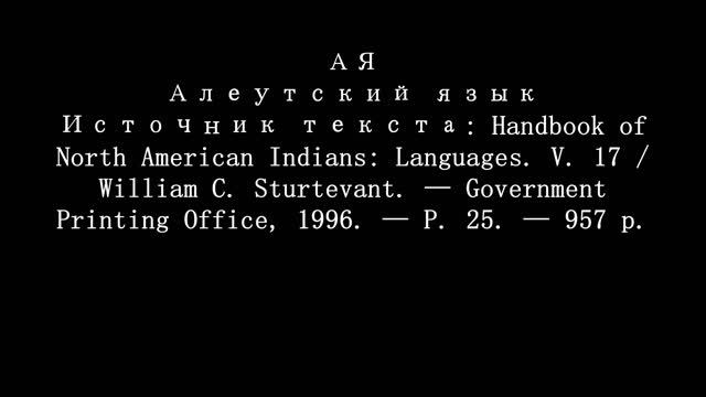 Русская Америка 4