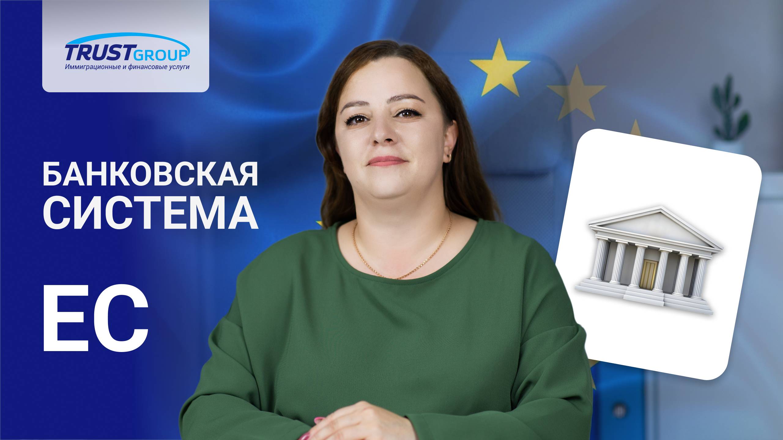 Как россияне могут свободно хранить средства в банках ЕС