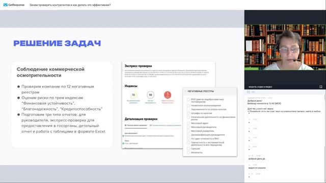 Интуиция потом! Зачем проверять контрагентов и как делать это эффективнее_ l Вебинар Seldon 20.06.24