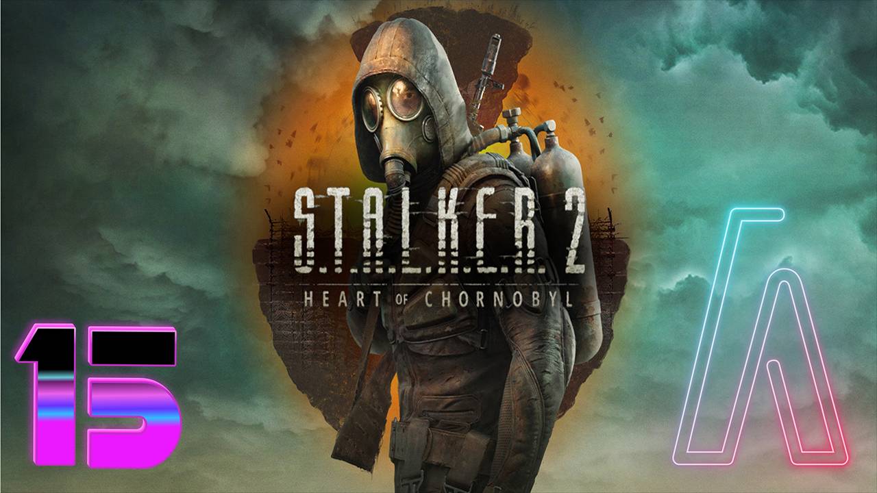 СТАЛКЕР 2 стрим №15