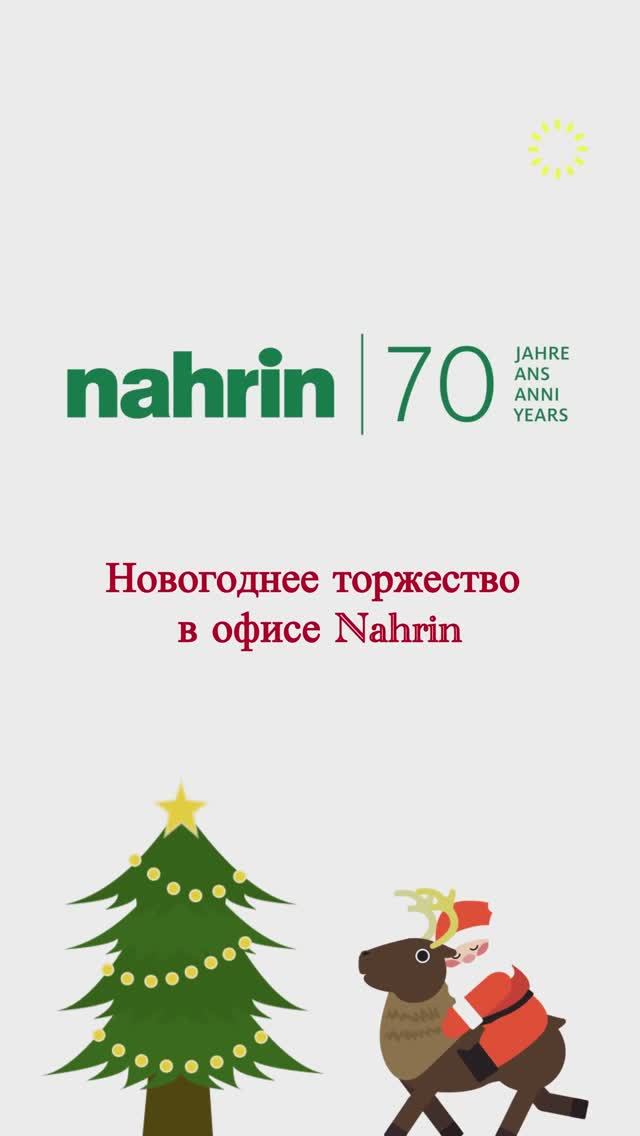 Встреча Нового года в офисе "Свисс Нарин СНГ" в Москве