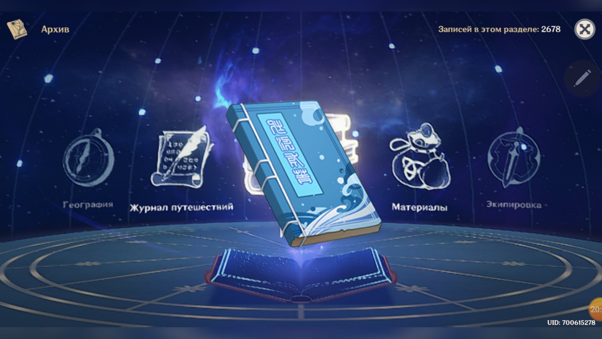 Аудиокнига "Записи бродяги"/ Genshin Impact