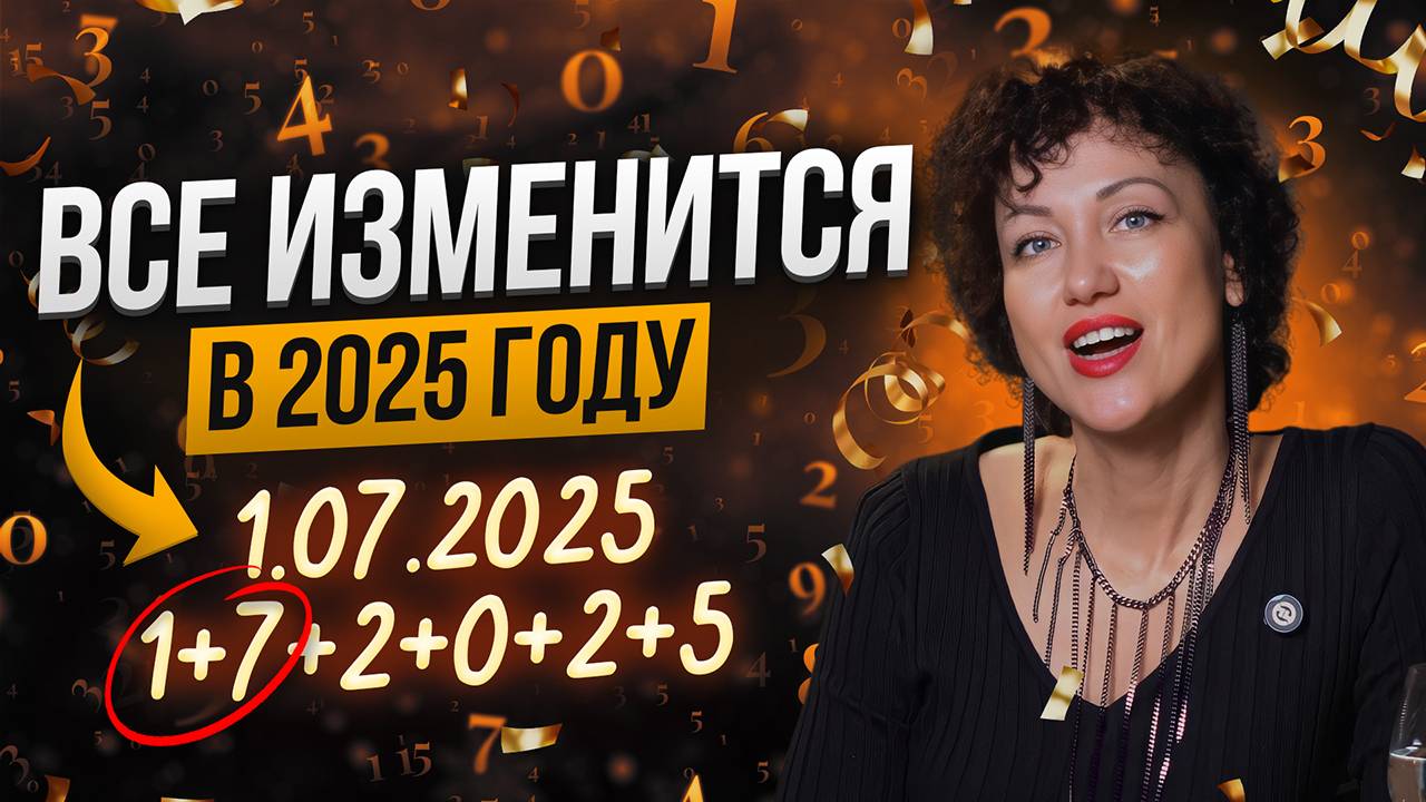 Точный расчет ПРОШЛОГО и БУДУЩЕГО по Дате Рождения.