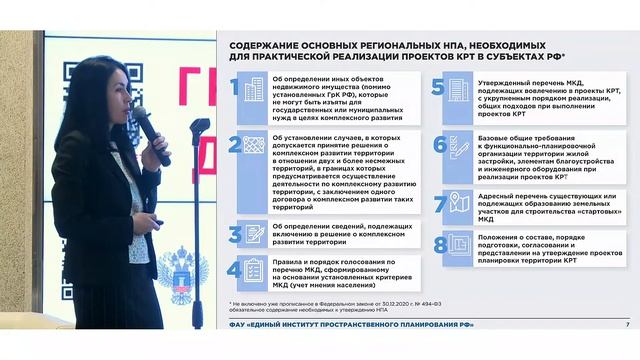 Миц Г.В. «Комплексное развитие территорий жилой застройки на примере Москвы» на семинаре КРТ,ГД-2022