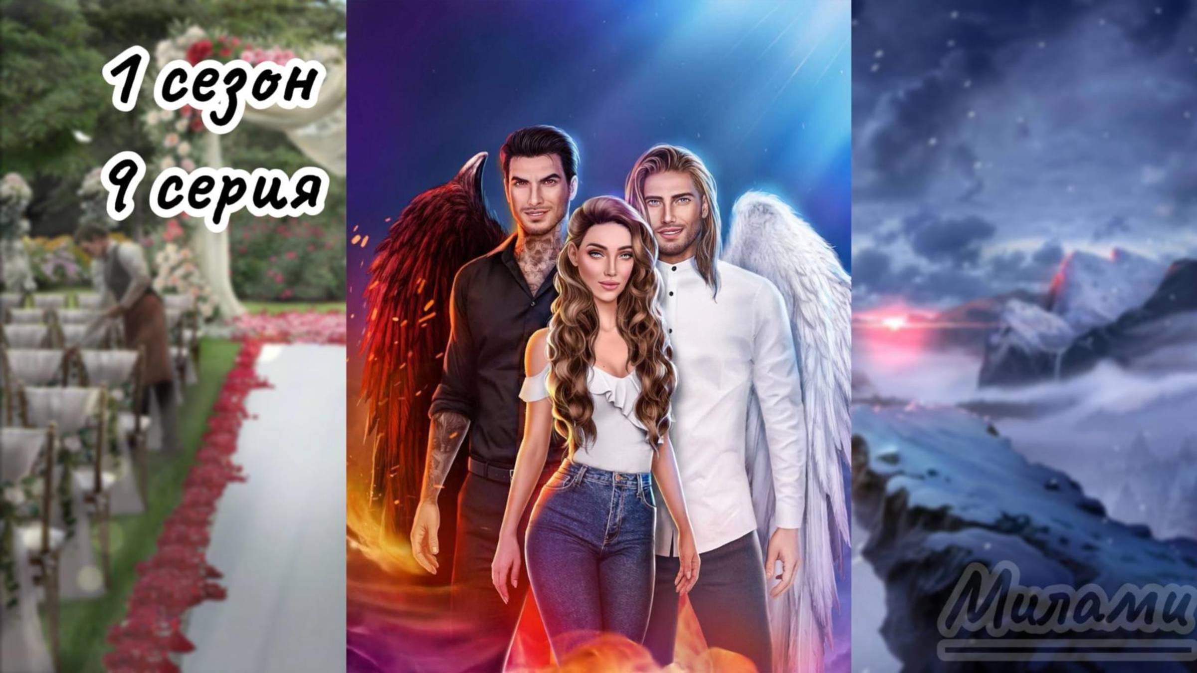 Секрет небес | 1 сезон 9 серия | (Клуб романтики) (Ветка с Дино)