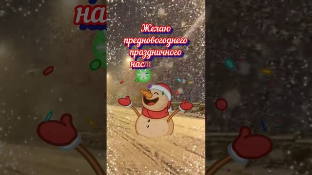 Новый год спешит к нам в гости! 🎄#праздник#новыйгод#зима#shorts