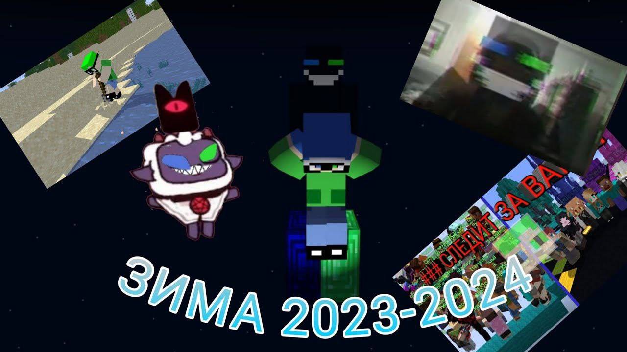 СБОРНИК ПРИКОЛЬНЫХ МОМЕНТОВ ЗА ЗИМУ 2023-2024 ГОДА ОТ ЭЛЕКТРОНА!