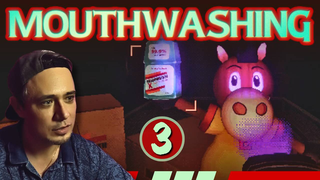 НЕЧТО ИЗ ТЕМНОТЫ | MOUTHWASHING #3