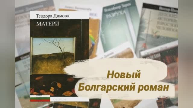 Роман Матери