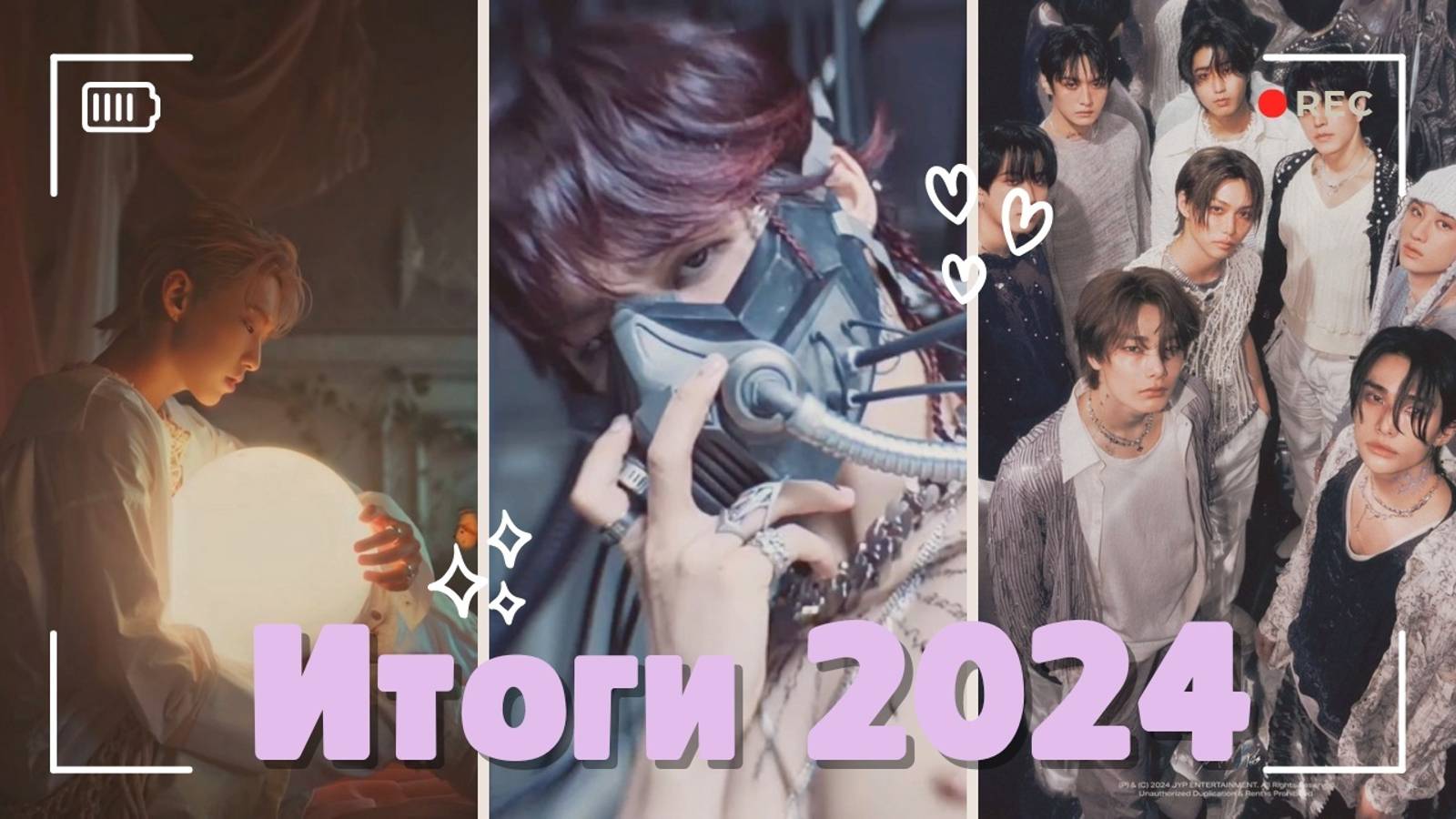 [MV] STRAY KIDS, SEVENTEEN, TREASURE, ZB1| ИТОГИ 2024 | REACTION |