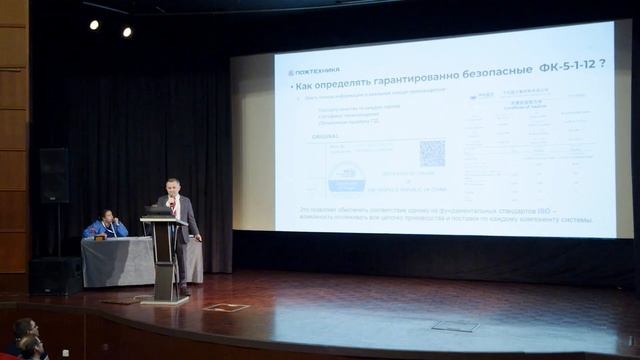 ПожТех-2024_ Мифы и домыслы о расчетах минимальной огнетушащей концентрации для ФК 5-1-12