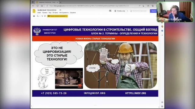Косарев М.К. Цифровые технологии в строительстве. Общий взгляд