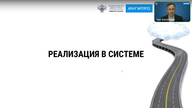 Кондратьев Я.М. Ведение проектной деятельности с использованием СОД на примере работы с СОД ИНГИПРО