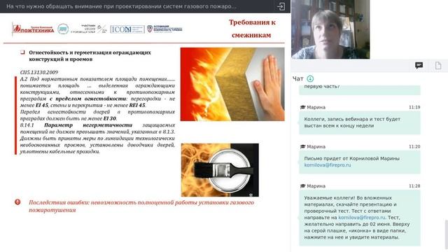 Вебинар _Ошибки проектирования систем газового пожаротушения объектов культуры_