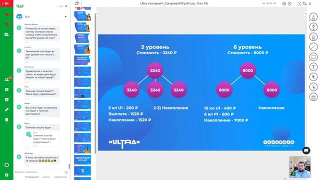 Вебинар 25 10 2022 Презентация нового тарифа ULTRA