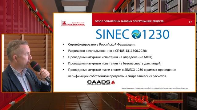 5 преимуществ системы газового пожаротушения компании Пожтехника