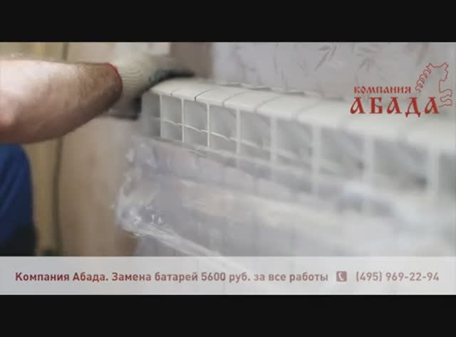 ЗАМЕНА БАТАРЕЙ ОТОПЛЕНИЯ В КВАРТИРЕ ОТ КОМПАНИИ АБАДА