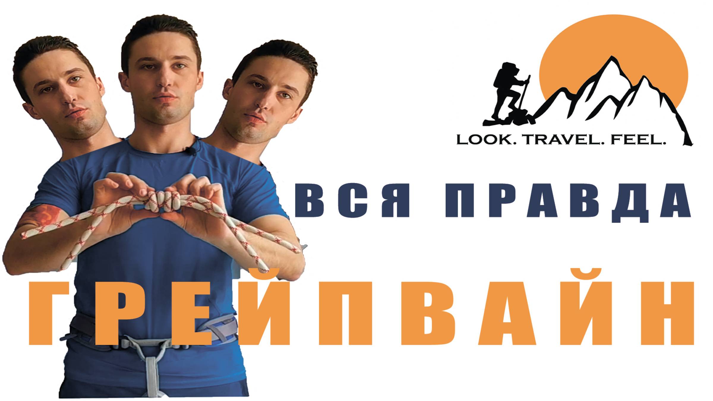 Узел Грейпвайн