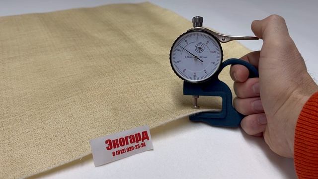 Пошив фильтровальных рукавов. Контроль толщины материала для фильтр рукава. Мета арамид. Nomex.