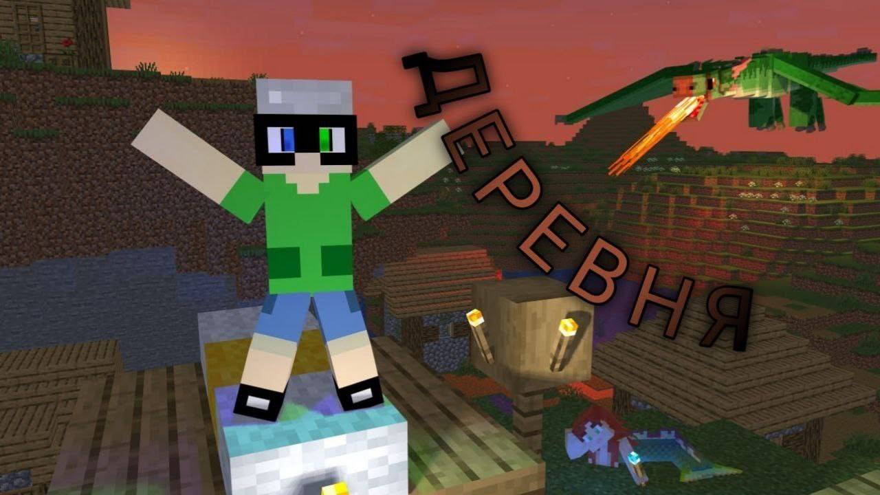 2 СЕРИЯ! НАШЕЛ ДЕРЕВНЮ! СТАНДАРТНАЯ СБОРКА!