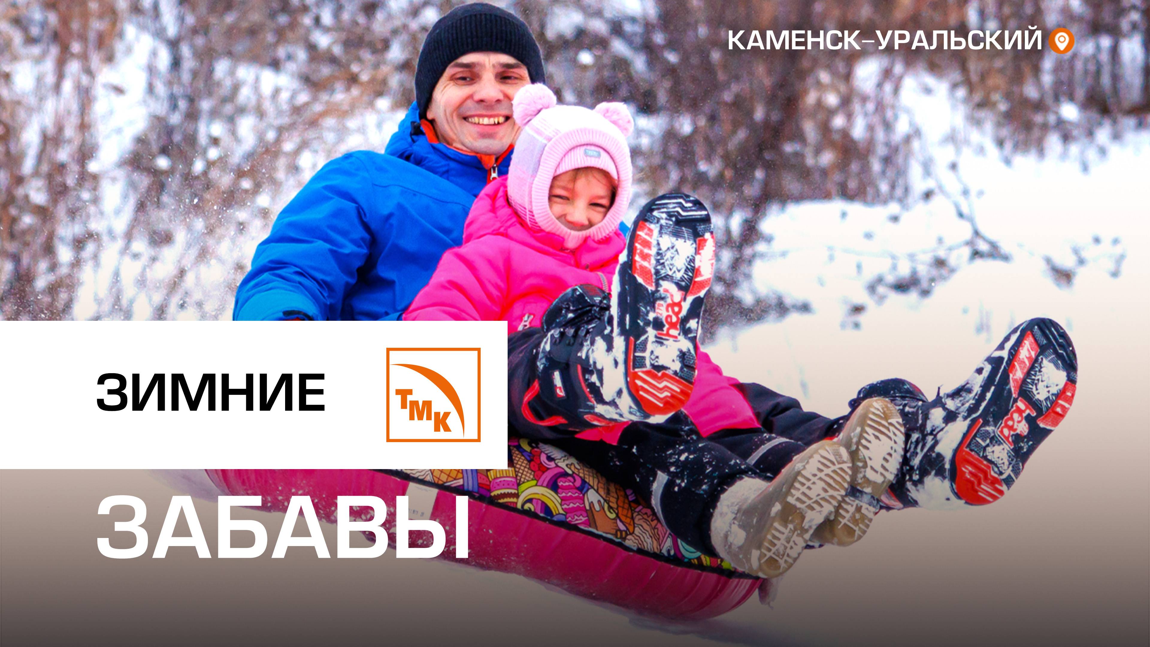 Синарские трубники покорили горнолыжные трассы