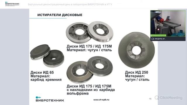 Виртуальный демонстрационный день в лаборатории "ВИБРОТЕХНИК" в УГГУ