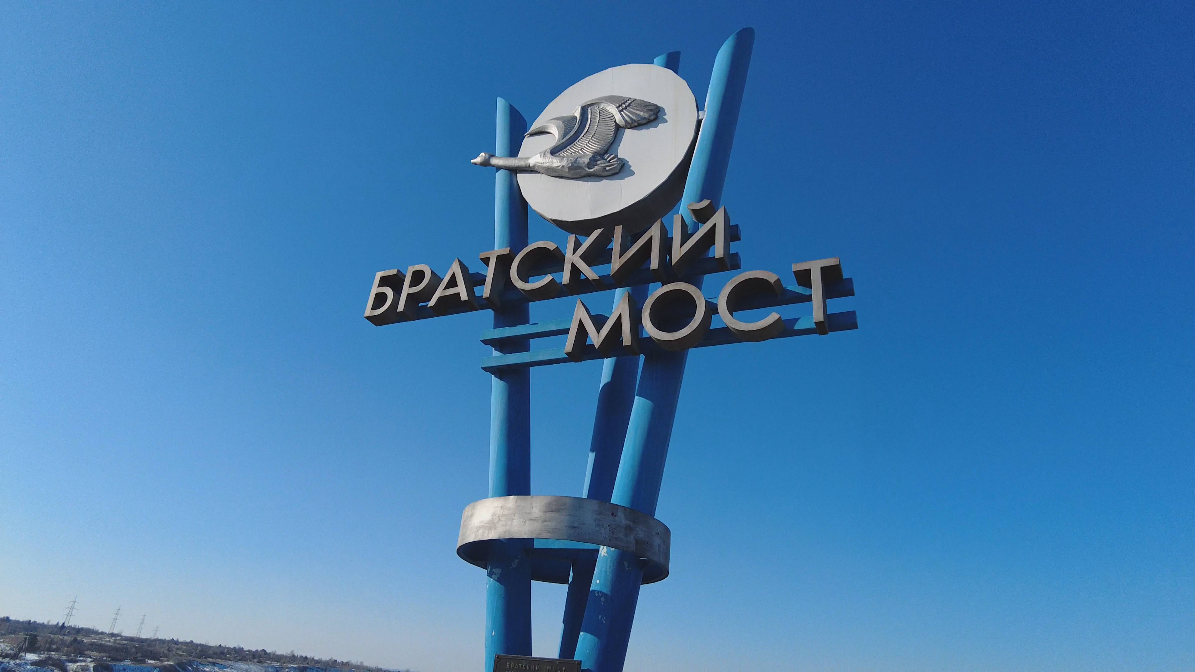 Братский мост. Минусинск