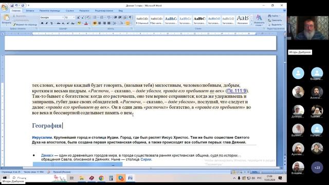 13.03.2024. 10-е занятие по книге Деяний Апостолов. Города, дороги