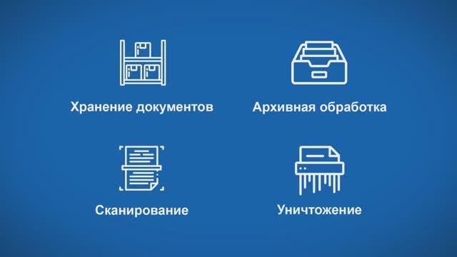 ОСГ: Ваш надежный партнер в архивировании документов!