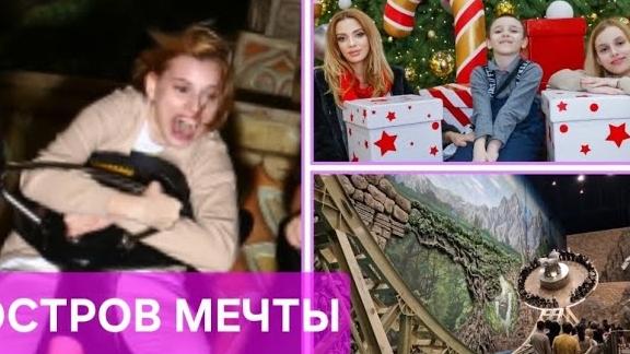 Остров Мечты! Парк аттракционов! Новогодняя фотосессия