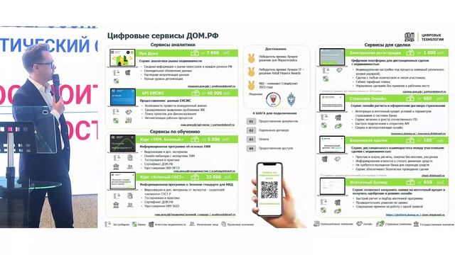 Грачев А.В. Цифровые сервисы для жилищного строительства