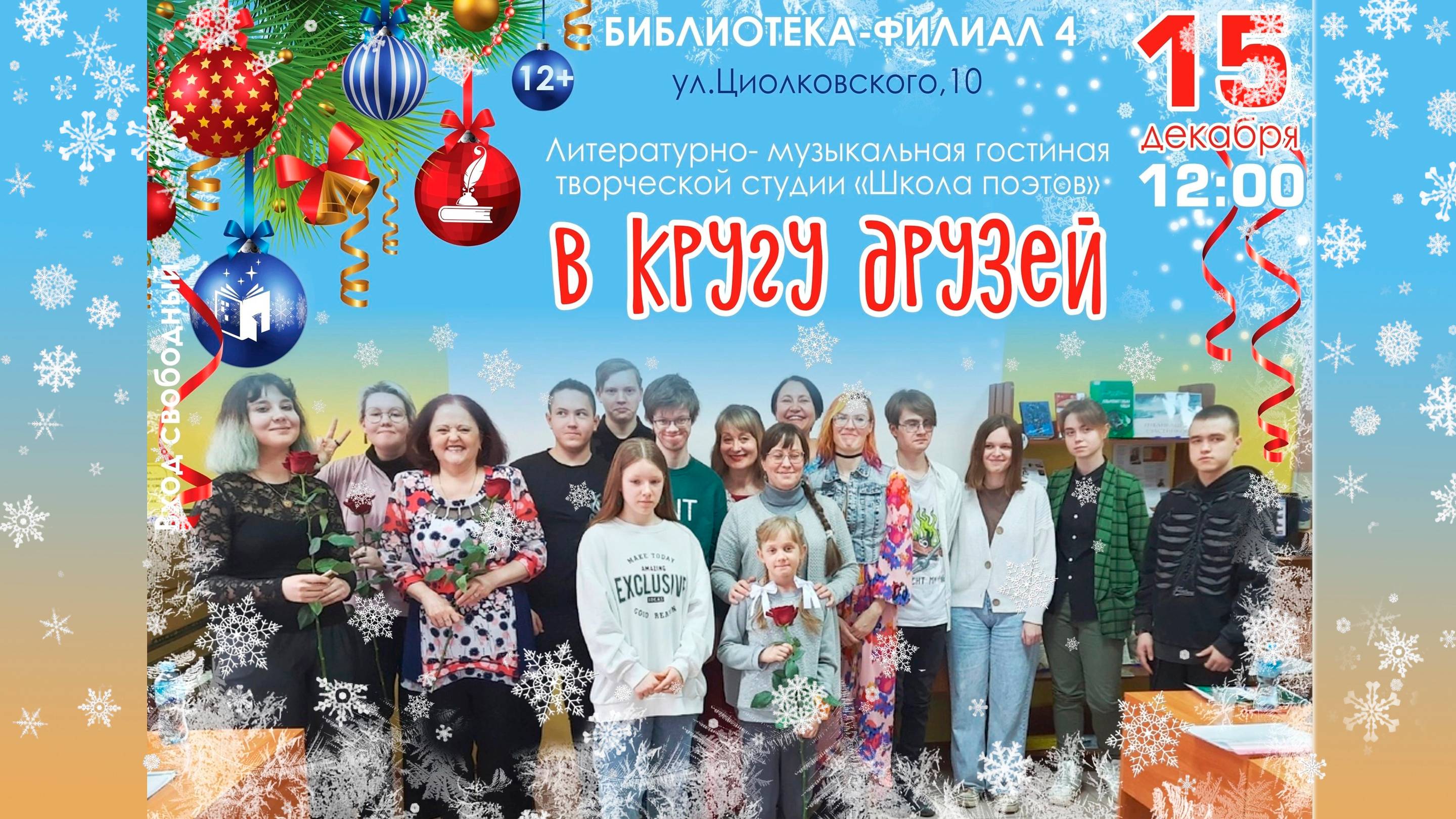 "В кругу друзей" литературно-музыкальная гостиная участников студии «Школа поэтов»