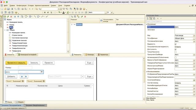 002 Как настроить палитру свойств конфигуратора 1С.mov