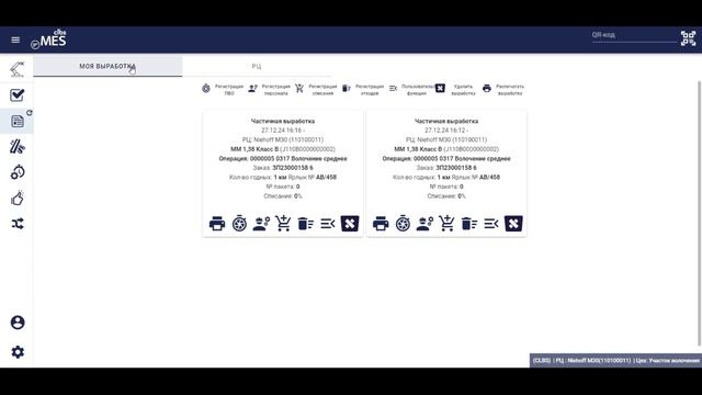 Журнал работ и Установка материалов