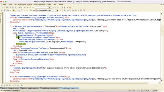 003 Как подсветить выделени блока в модуле 1С.mov