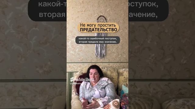 Не могу простить Предательство #Shorts