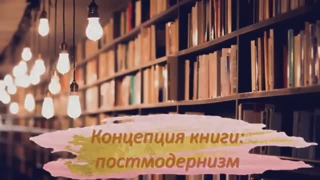 Роман Естественный роман