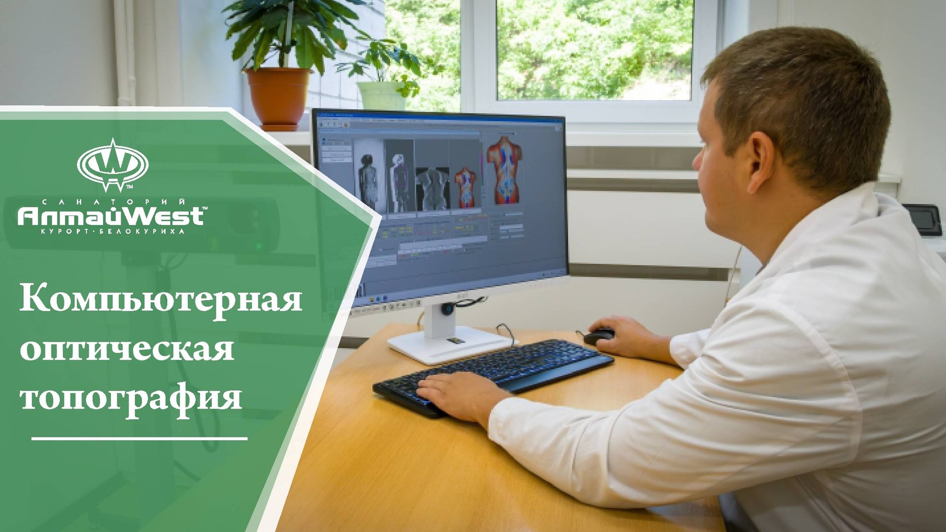 Компьютерная оптическая топография