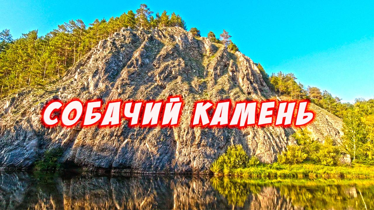 Собачий камень. Велопоход по Новосибирской области. Самоэвакуация с травмой. 2 часть